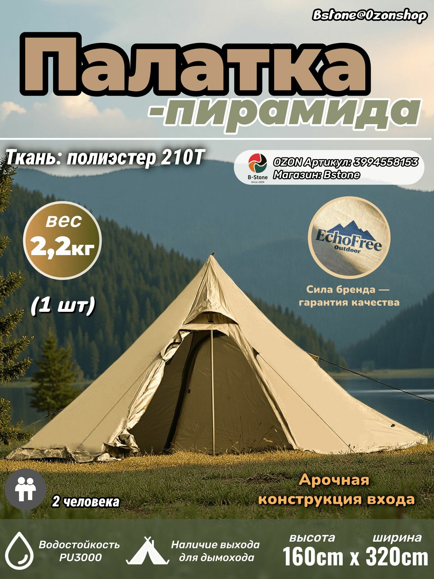Зимняя палатка 2-местная