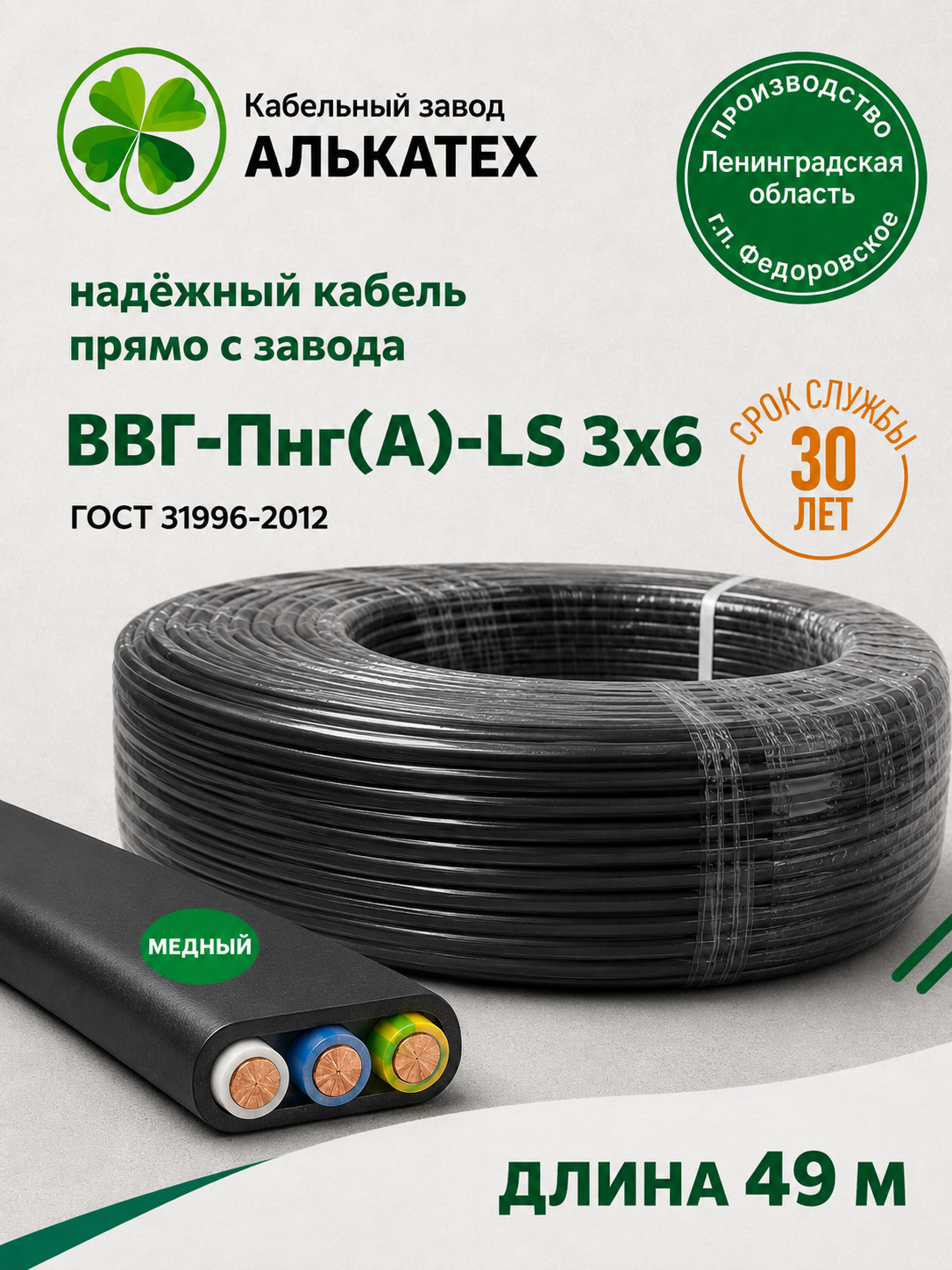 Кабель ВВГ-Пнг(А)-LS 3х6 49 м ГОСТ алькатех, силовой, медный, черный