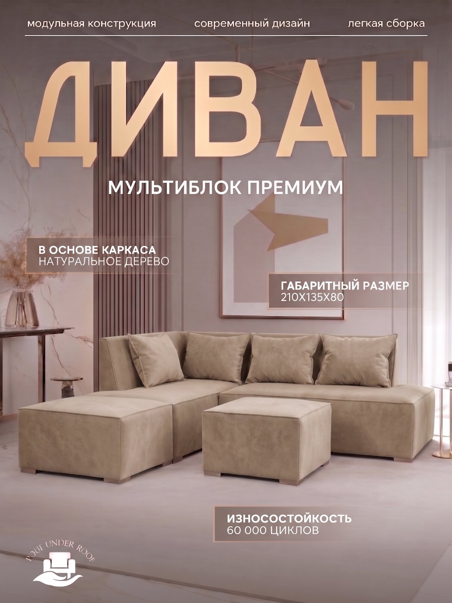Диван Модульный угловой "Мульти Блок Премиум", ШхГхВ 210х135х75 см