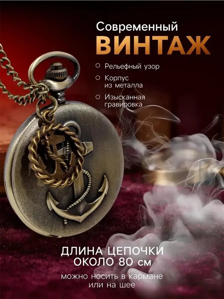 Карманные часы