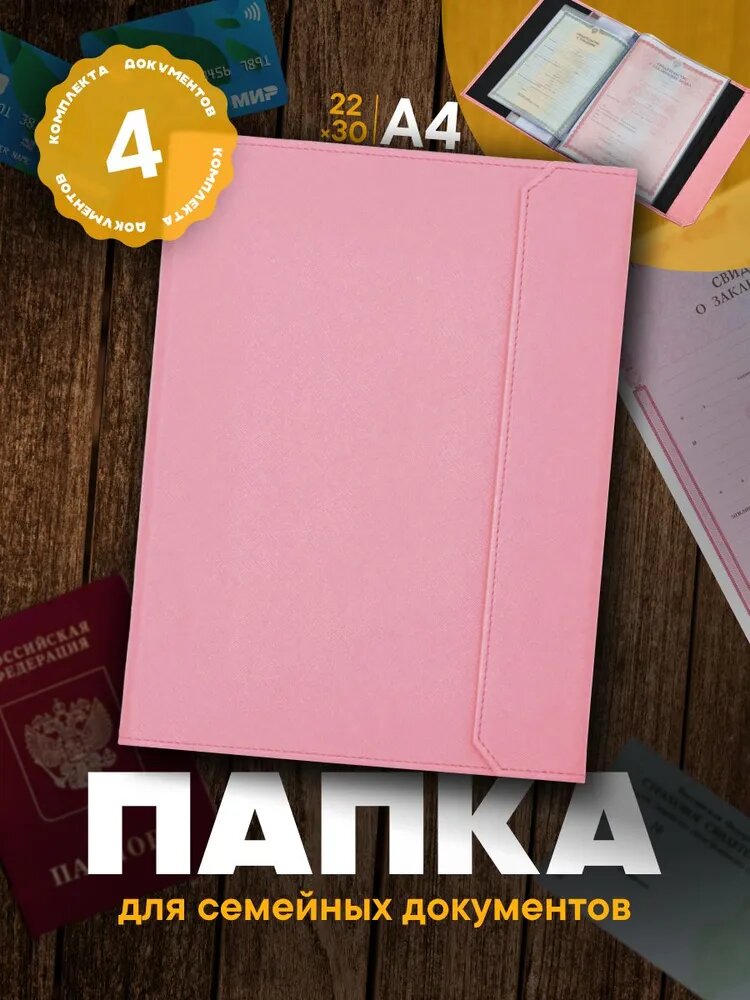 Папка для документов А4 ( 20 файлов А4)