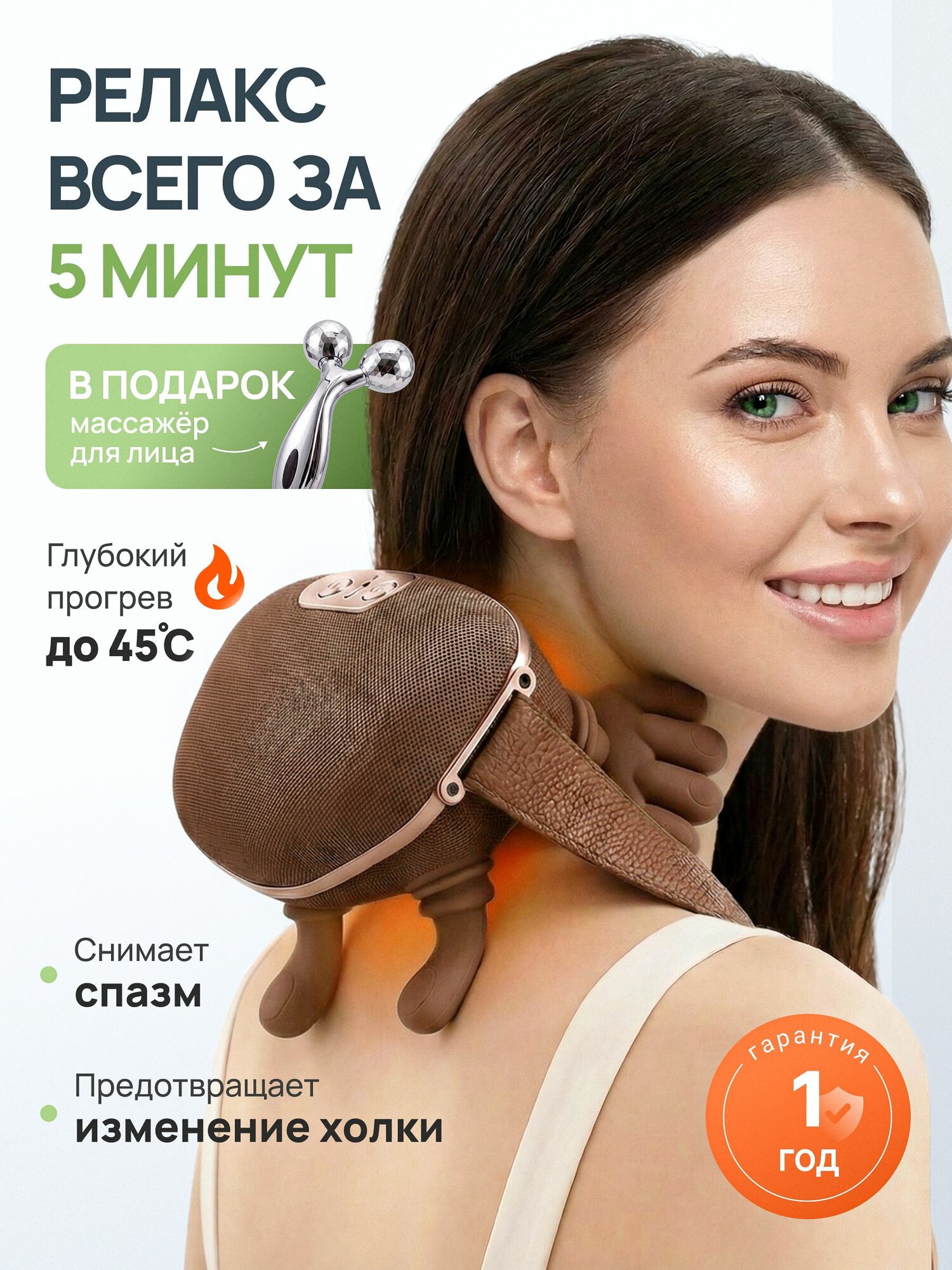 Массажер для шеи и плеч электрический