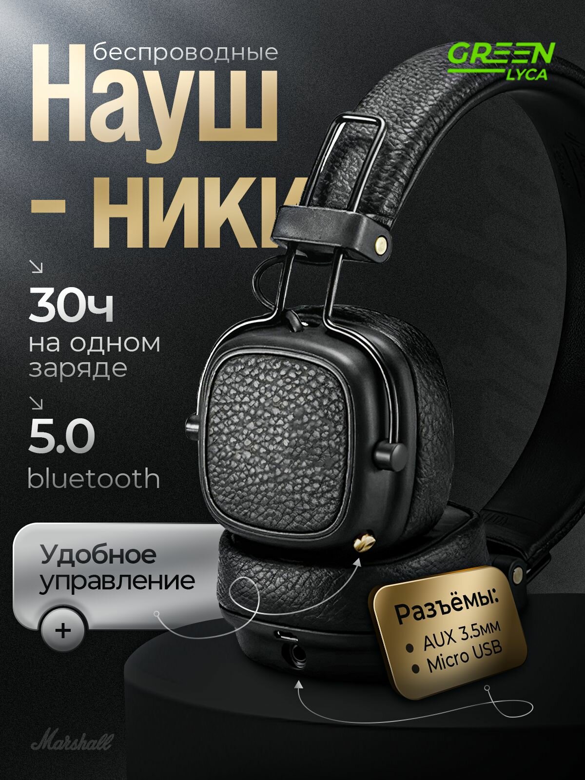 Беспроводные наушники Marsha Major 4, Черные, Bluetooth, USB Type-C, Большие накладные наушники, Для спорта, Для телефона
