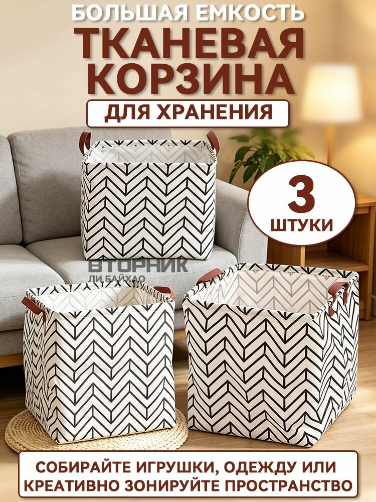 Корзина для игрушек длина 32 см, ширина 32 см, высота 32 см 3 шт, белый кубическая набор 3 шт