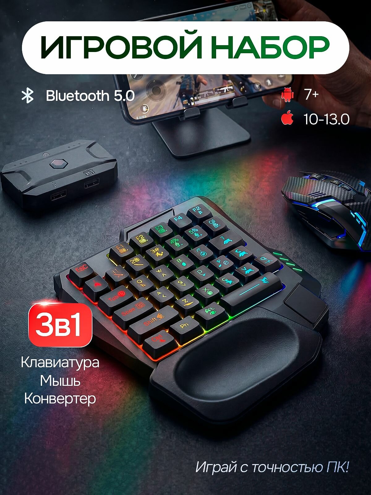 Клавиатура и мышь для телефона с конвертером