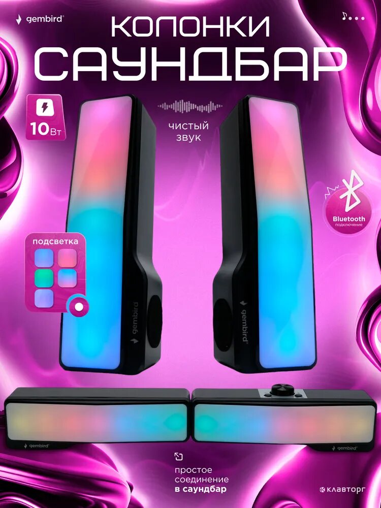 Колонки компьютерные саундбар 2.0 Gembird SPK-615, 10Вт, пластик, RGB подсветка, черный