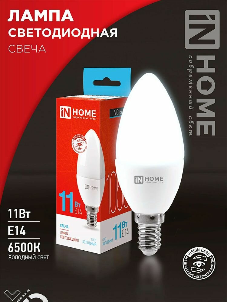 Лампа светодиодная LED-СВЕЧА-VC 11Вт (без пульсаций) 230В Е14 6500К 1050Лм IN HOME 4690612024844