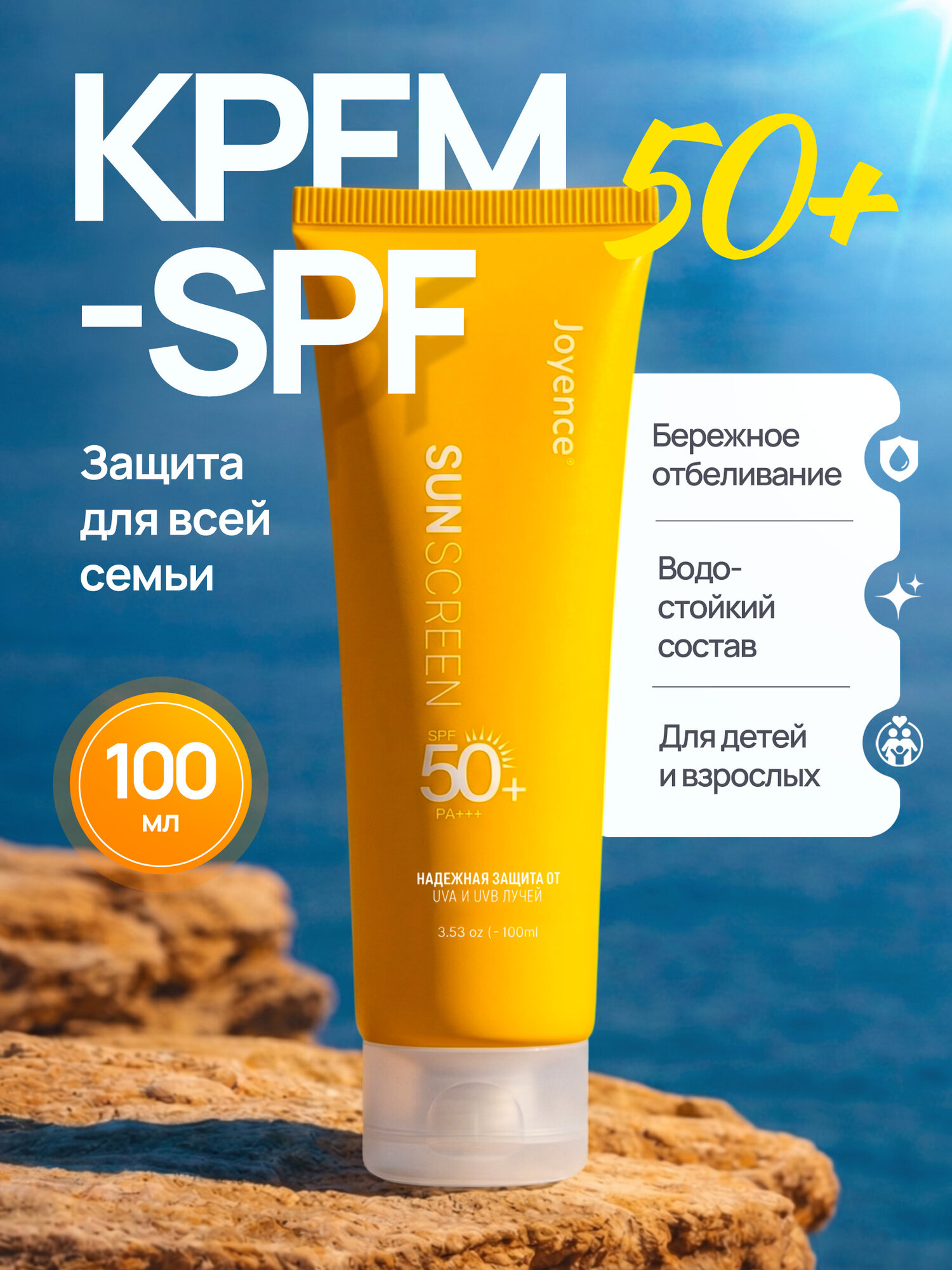Солнцезащитный крем для тела и лица 50 SPF водостойкий / СПФ 50 для тела от загара