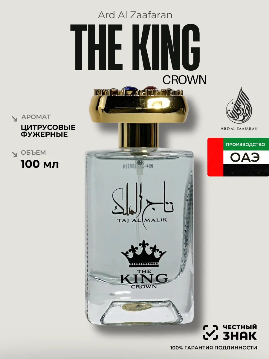 Духи мужские TAJ AL MALIK THE KING CROWN