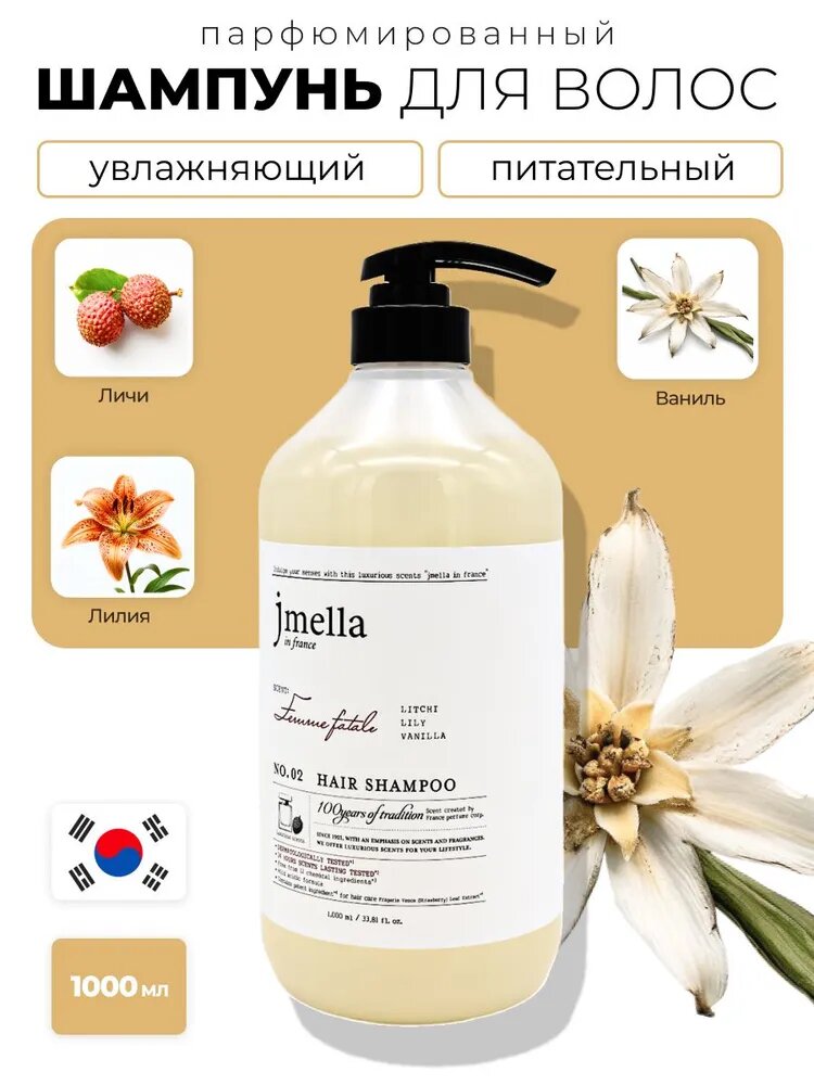 Jmella Парфюмированный шампунь для волос Роковая женщина N0.02 In France Femme Fatale Hair Shampoo, 1000 мл
