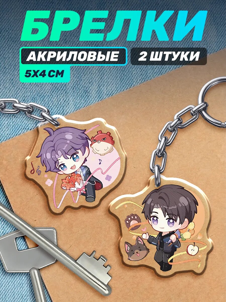 Брелок