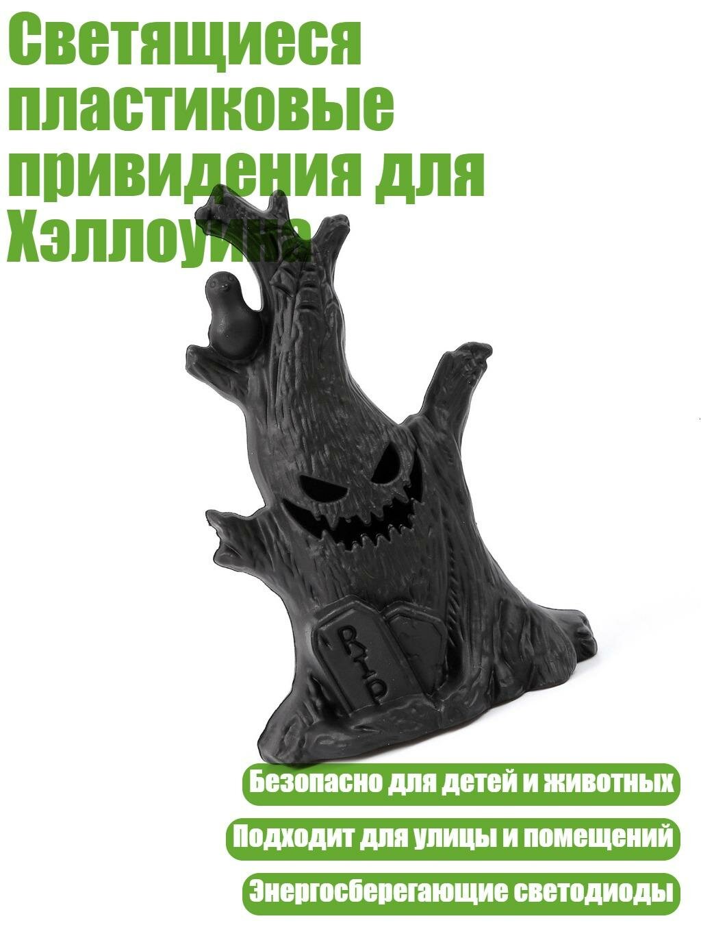 Светящиеся пластиковые привидения для Хэллоуина, M