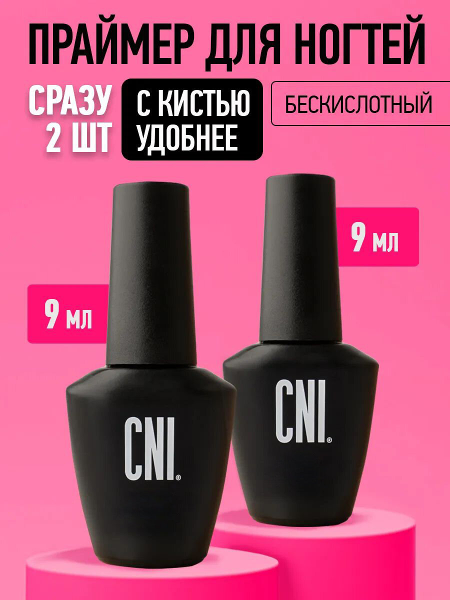 Праймер для ногтей бескислотный Ультра бондекс Бондер, Набор 2 шт