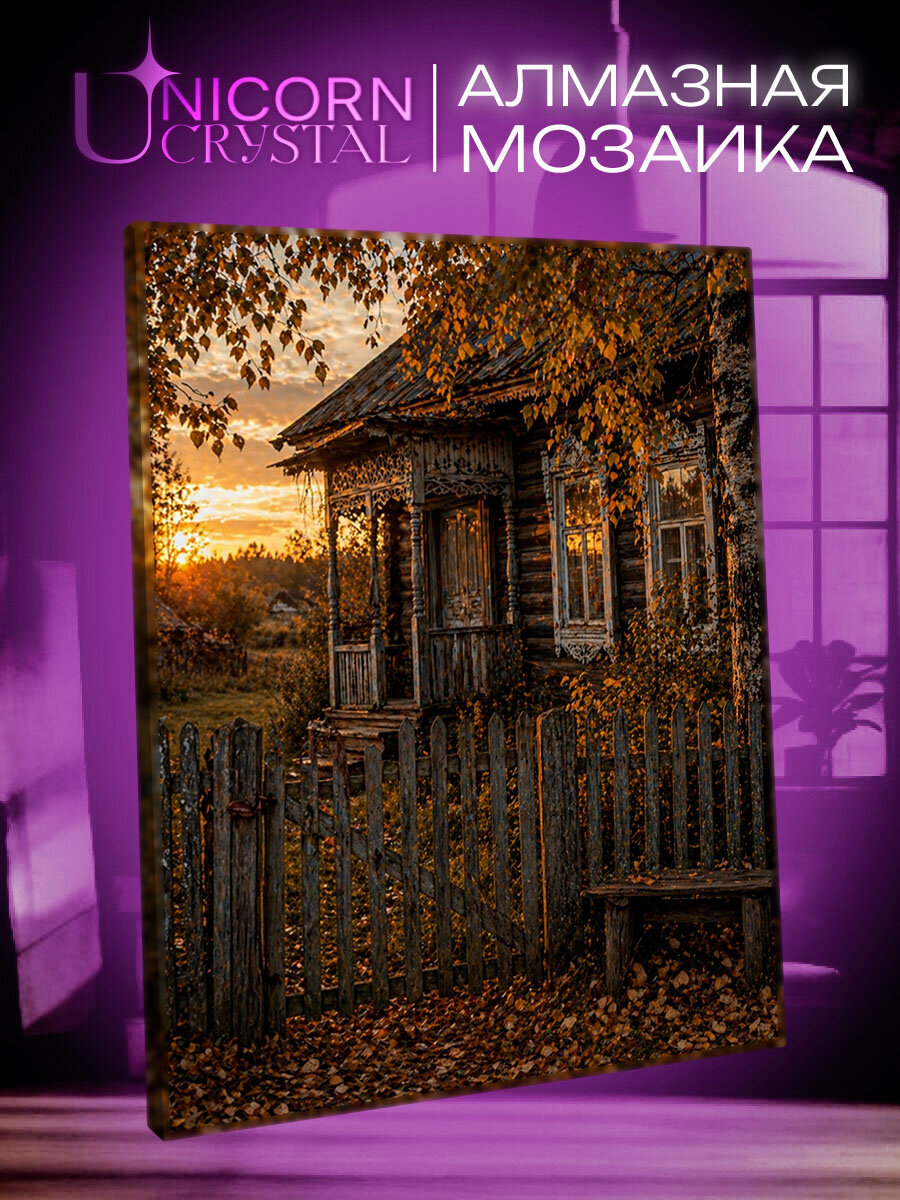 Алмазная мозаика Старый дом с памятью