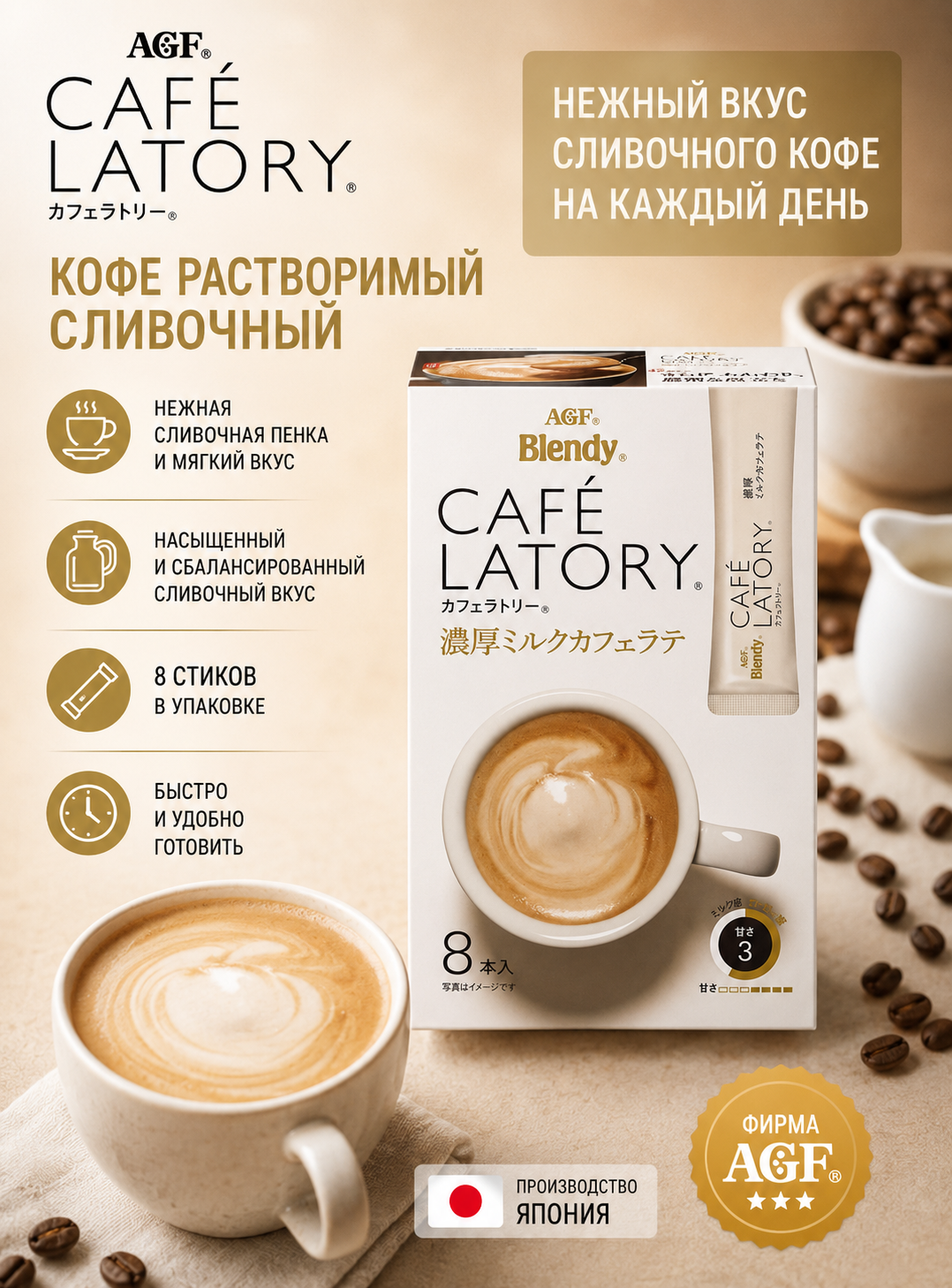 AGF Blendy Стик - Растворимый кофе молочный Latte (8 пач * 10,5 г)