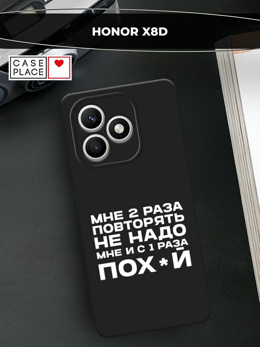 Черный матовый чехол на Honor X8d / Хонор X8d с принтом Два раза повторять