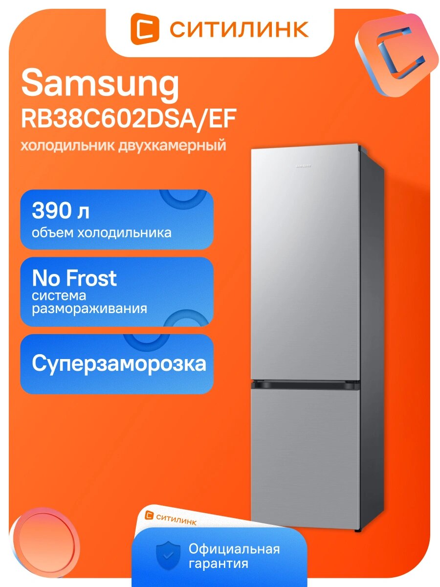 Холодильник Samsung RB38C602DSA/EF двухкамерн. общий объем 390л графит инвертер