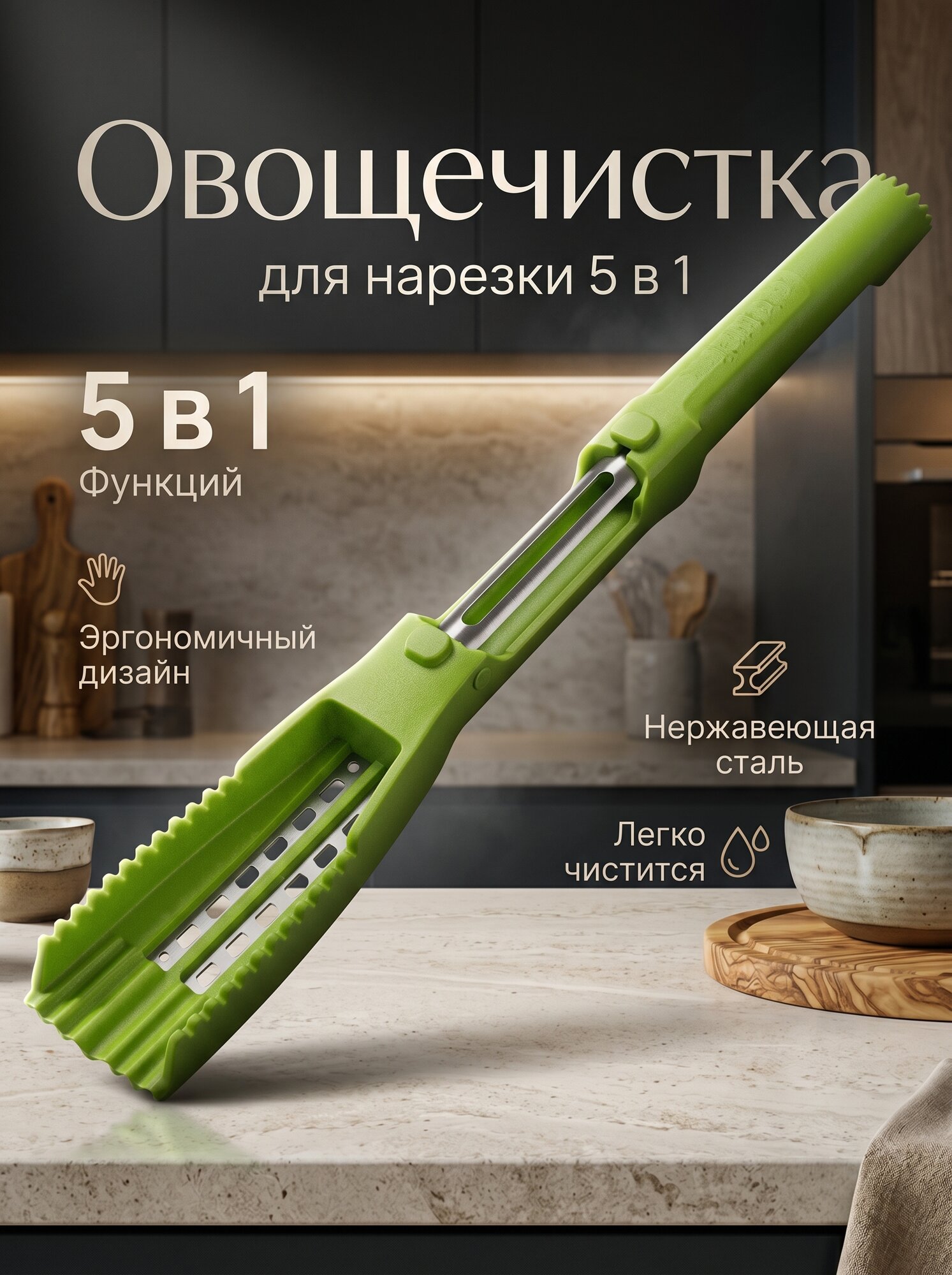 Многофункциональный нож для овощей 5 в 1, овощерезка, цвет микс