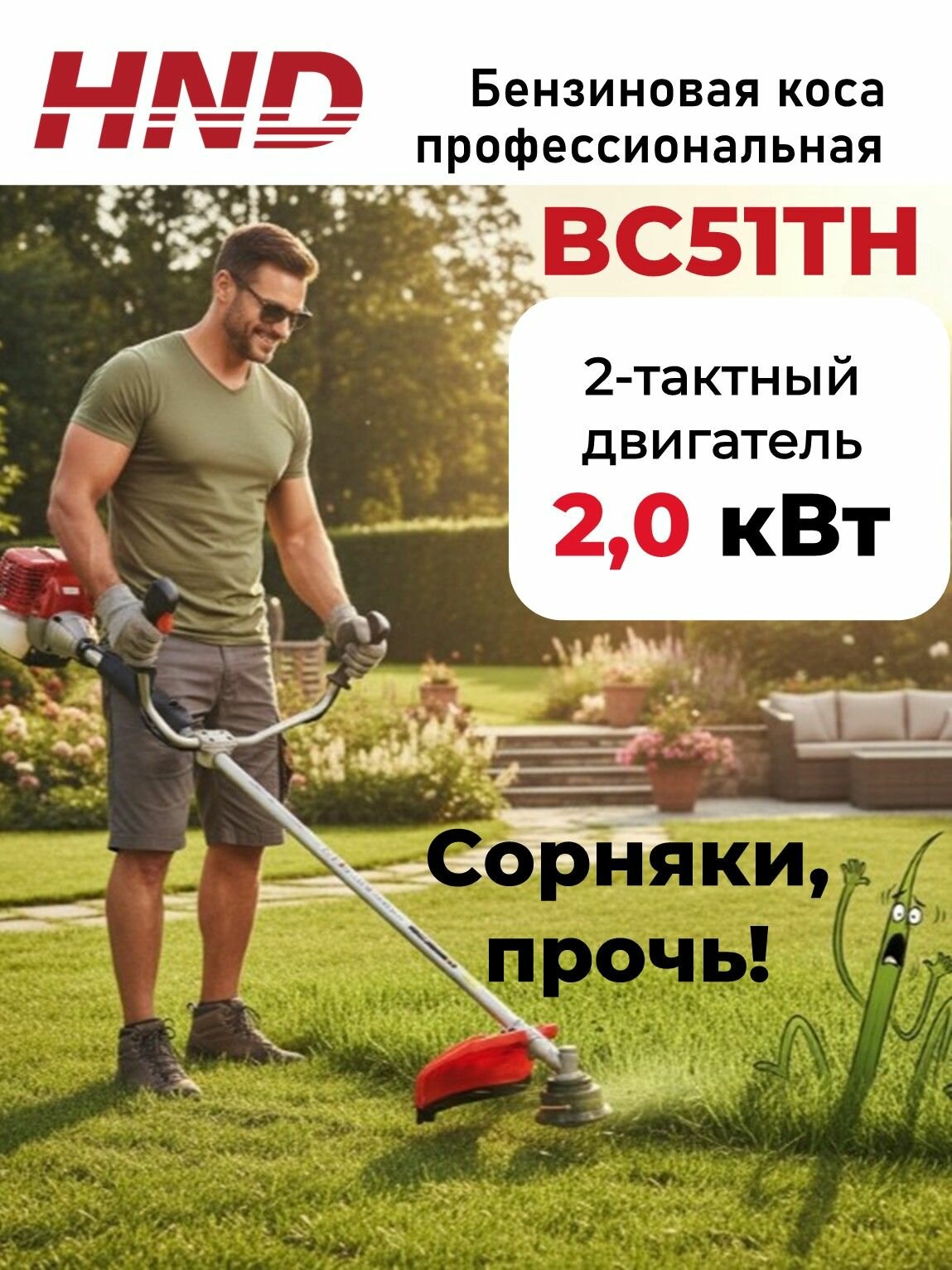 Профессиональный бензиновый триммер для травы , мотокоса HND BC51TH c двигателем JHGZ50 для дачи, для сада