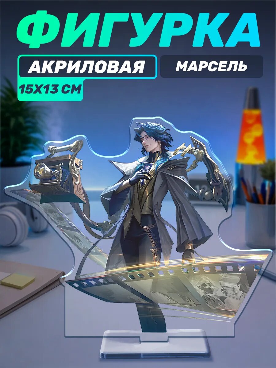 Акриловая фигурка Mobile Legends Bang Bang Марсель