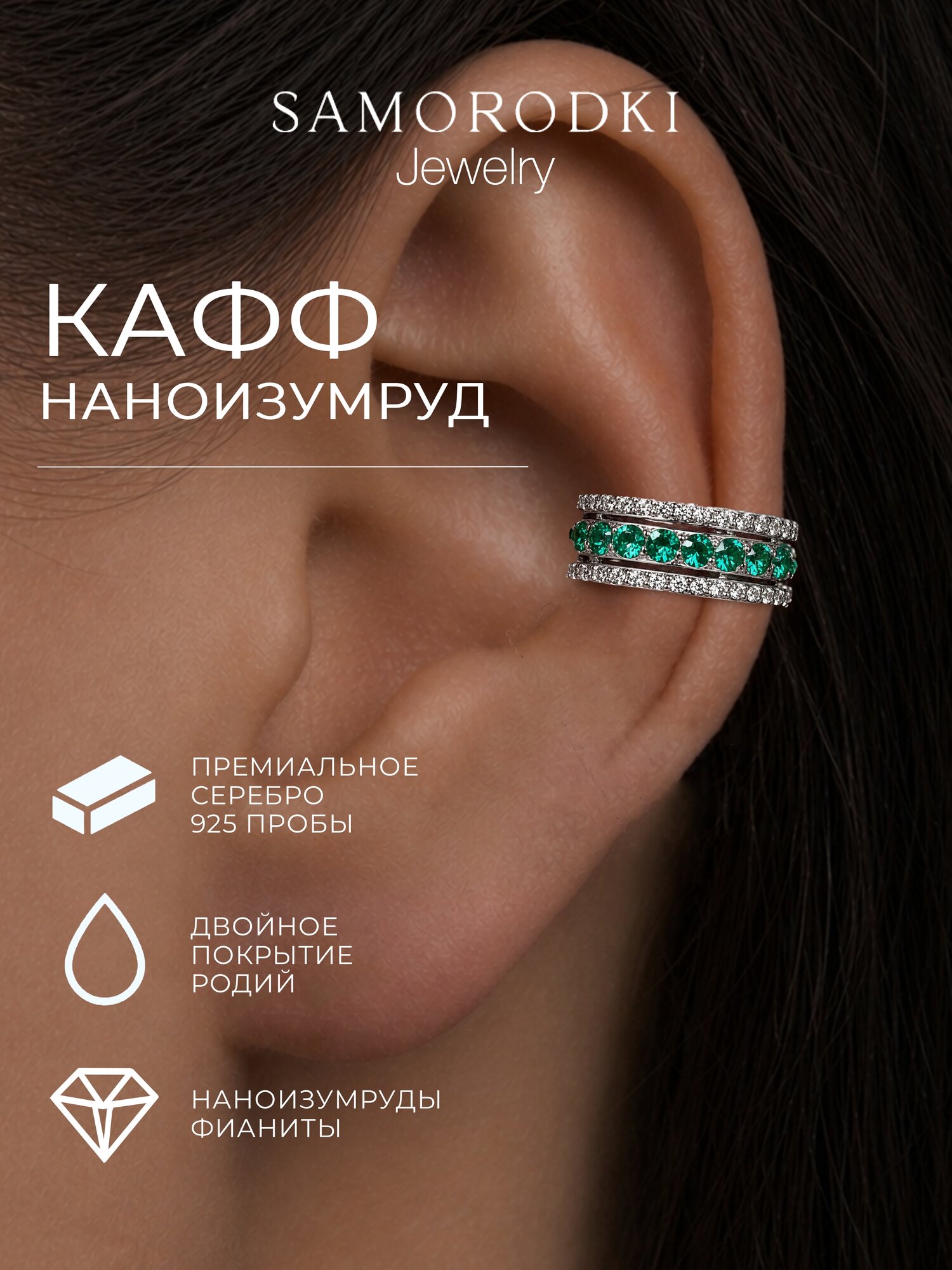 Кафф, серебро, 925 проба, родирование, фианит, изумруд синтетический