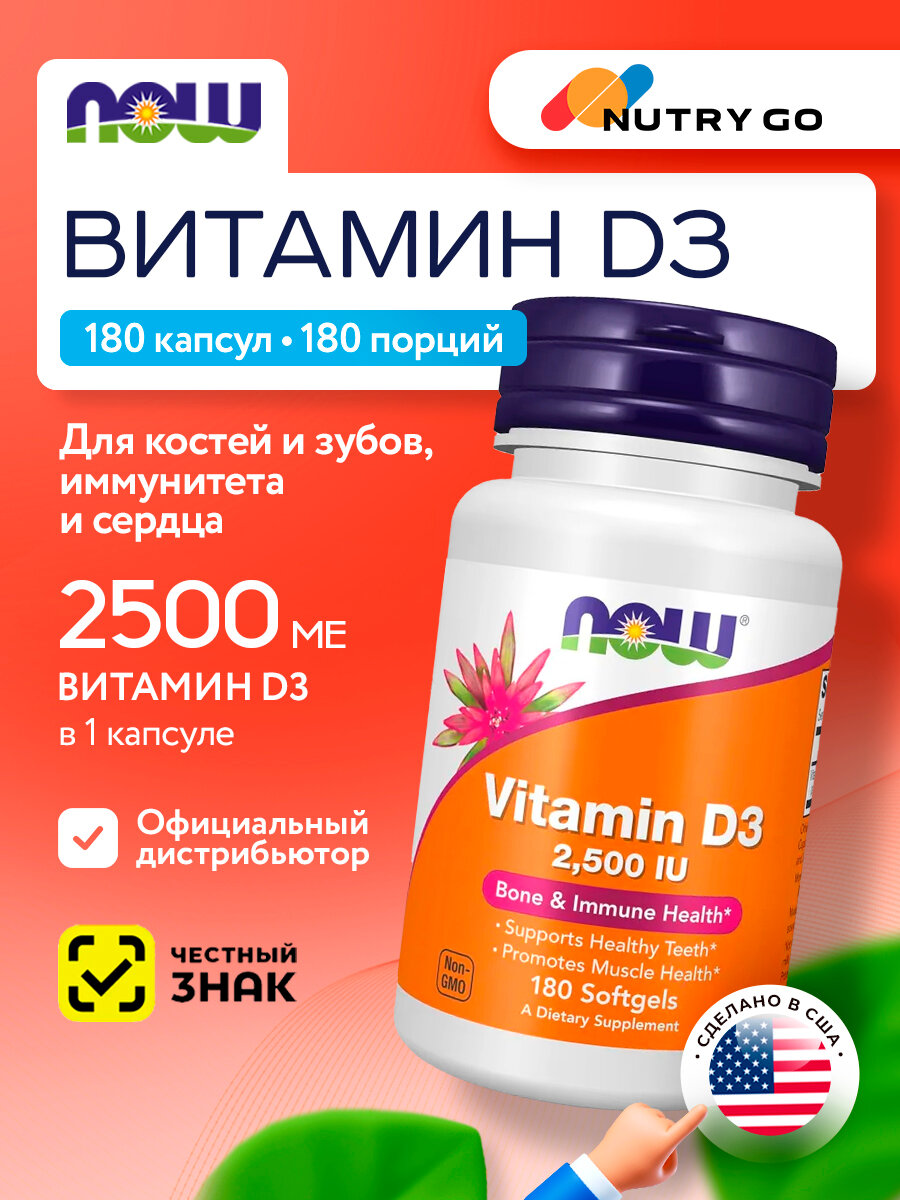 NOW Vitamin D3, Витамин Д3 2500 ME 180 мягких капсул, Витамины для иммунитета, для зубов и костей, для мозга