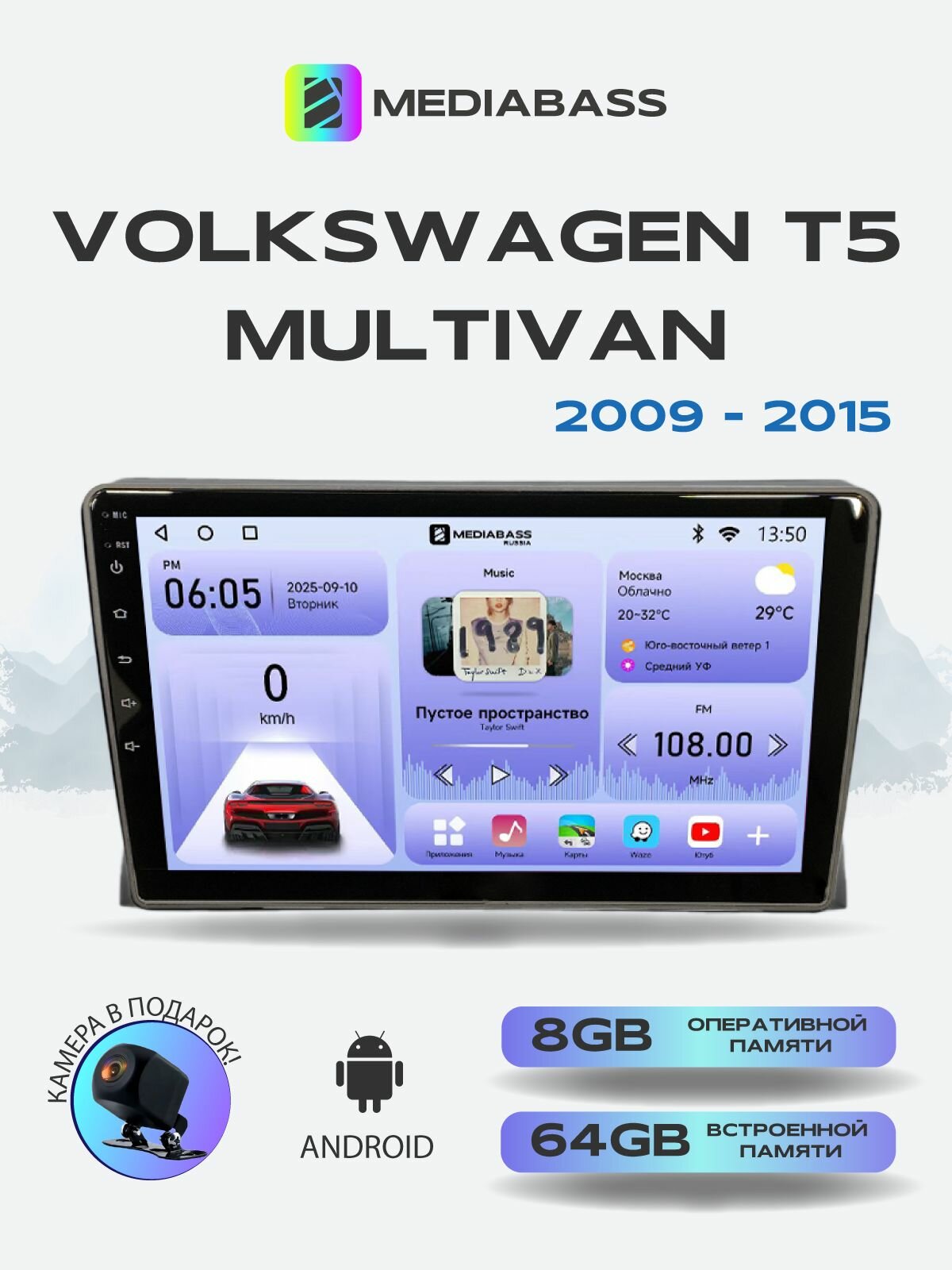 Магнитола для Volkswagen T5 Multivan 2009-2015. Андроид магнитола, 6/128ГБ. Фольксваген т5