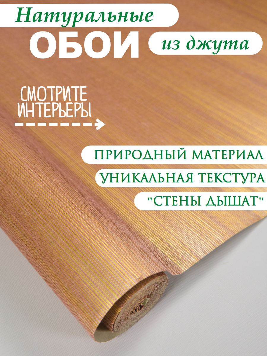 Натуральные обои Cosca Décor Мунлайт, джут, 0.91x10 м, износостойкие