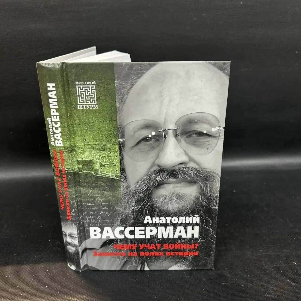 Чему учат войны? Записки на полях истории