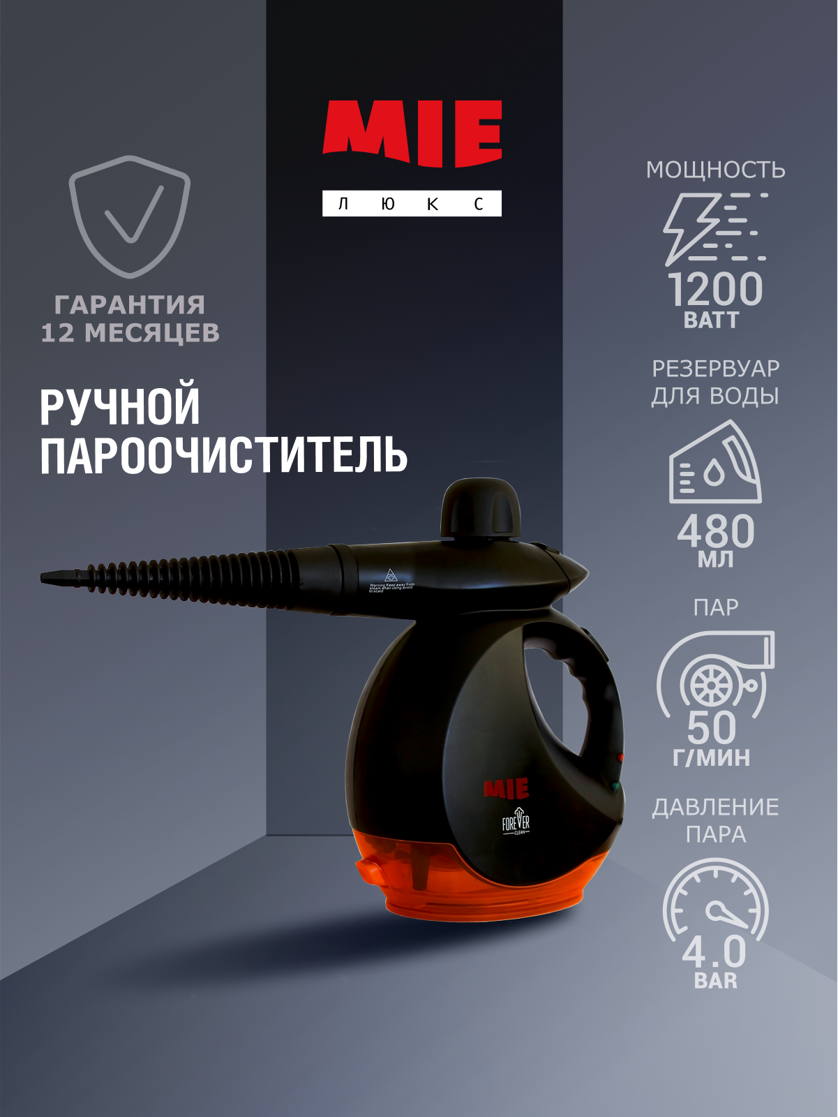 Паровой очиститель MIE Forever Orange/Black