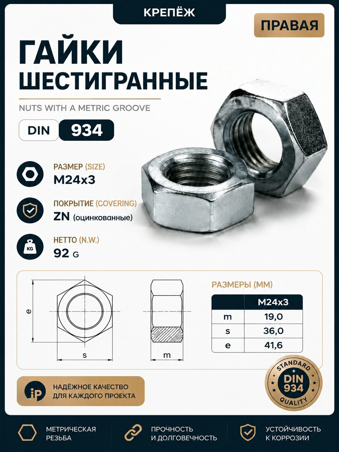 Гайки М24х3 шестигранные, DIN 934 - 10 штук