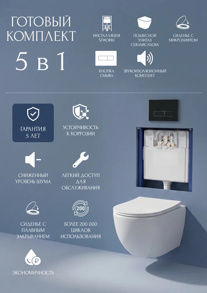 Комплект 5 в 1: Инсталляция STWORKI Кронборг S28500BK / Унитаз подвесной Ceramicanova Мия (Mia) CN1805 / Комплект шумоизоляции, Кнопка матовая черная