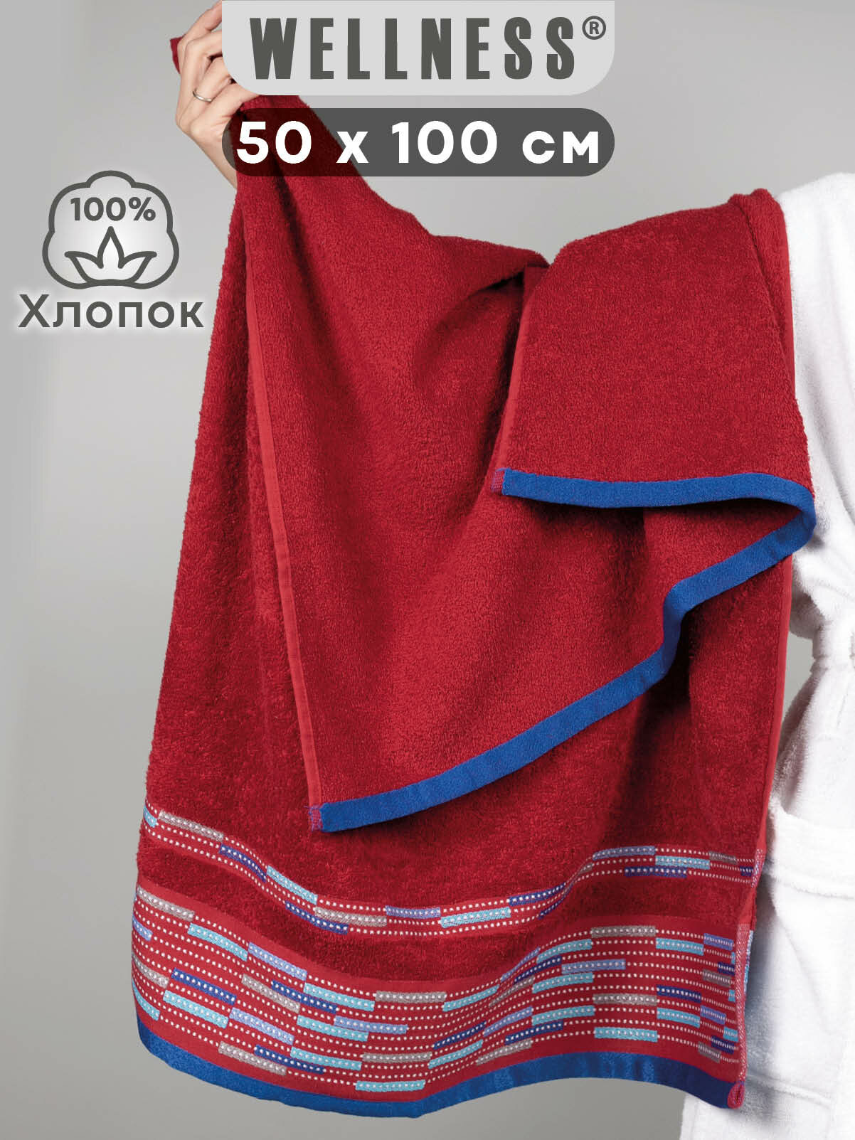 Полотенце Wellness, махровое, хлопок 100%, для рук и лица, красное, 50 см x 100 см