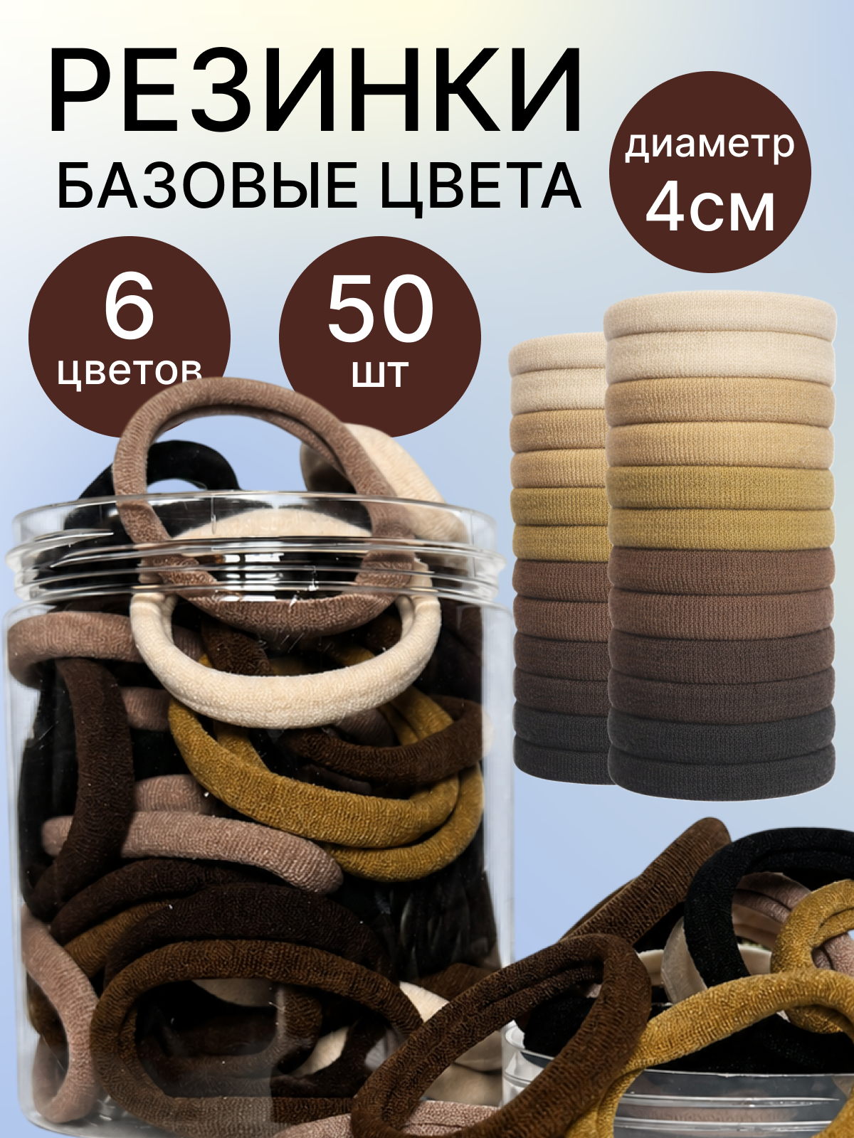 Резинки для волос коричневые набор 50 штук в банке, комплект базовых цветов