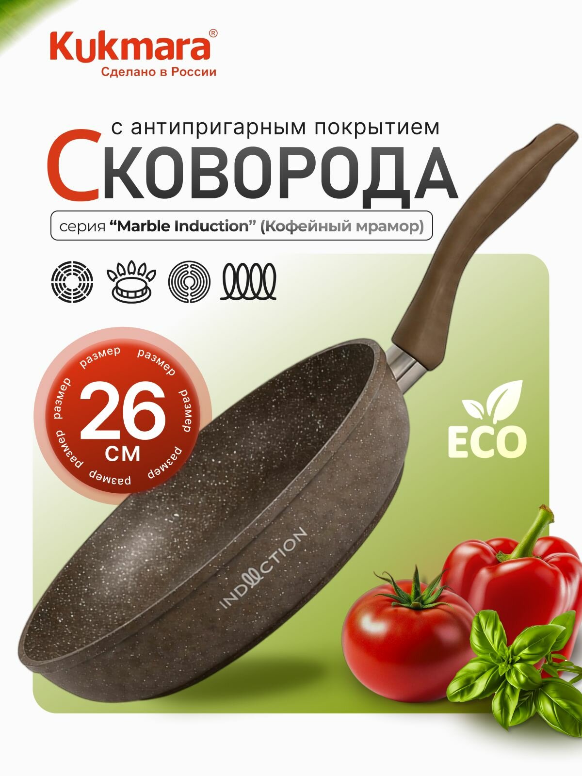 Сковорода 26 см антипригарная для индукционной плиты, Kukmara
