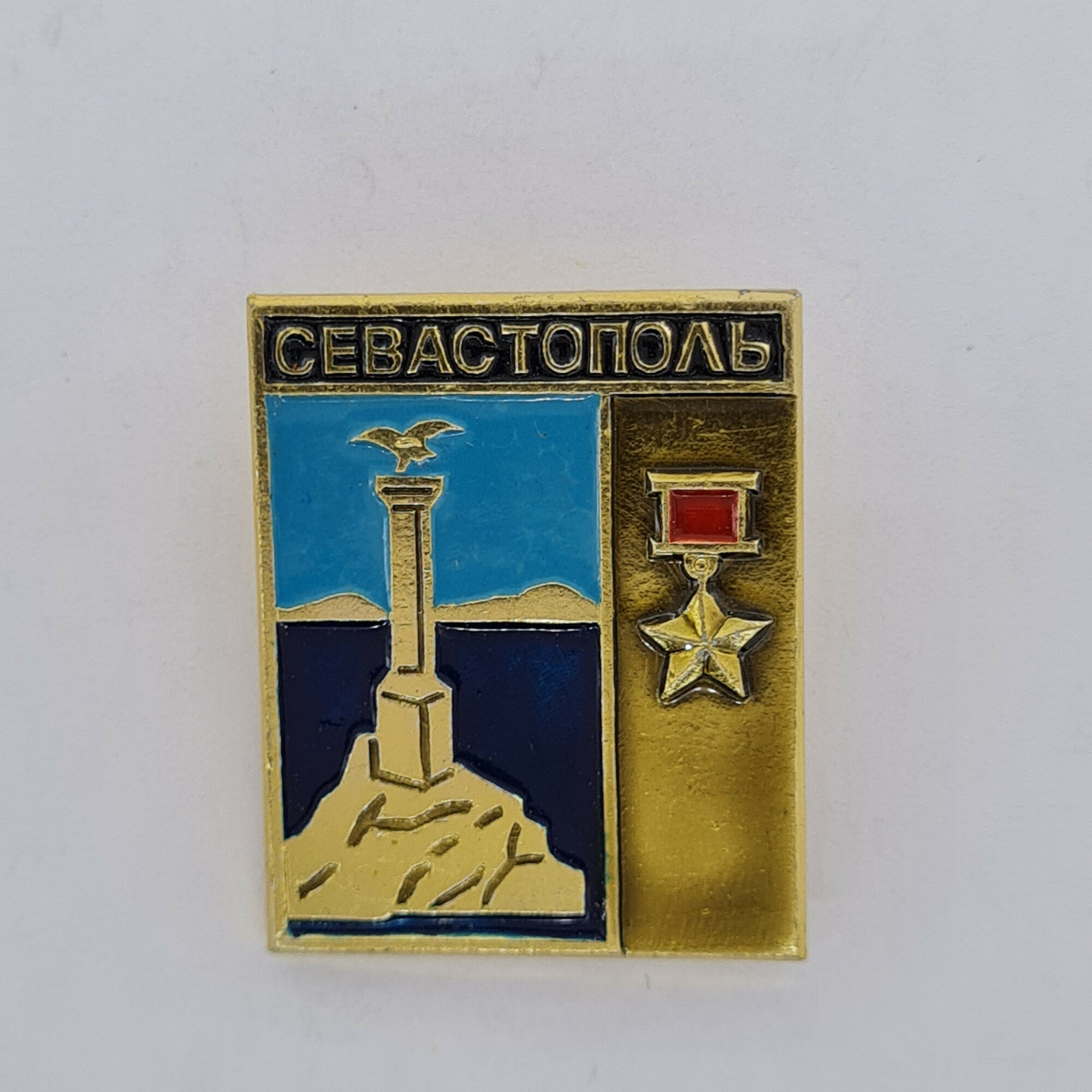 Значок СССР. Севастополь, Крым, морская тематика, памятник и чайка. Винтажный значек.