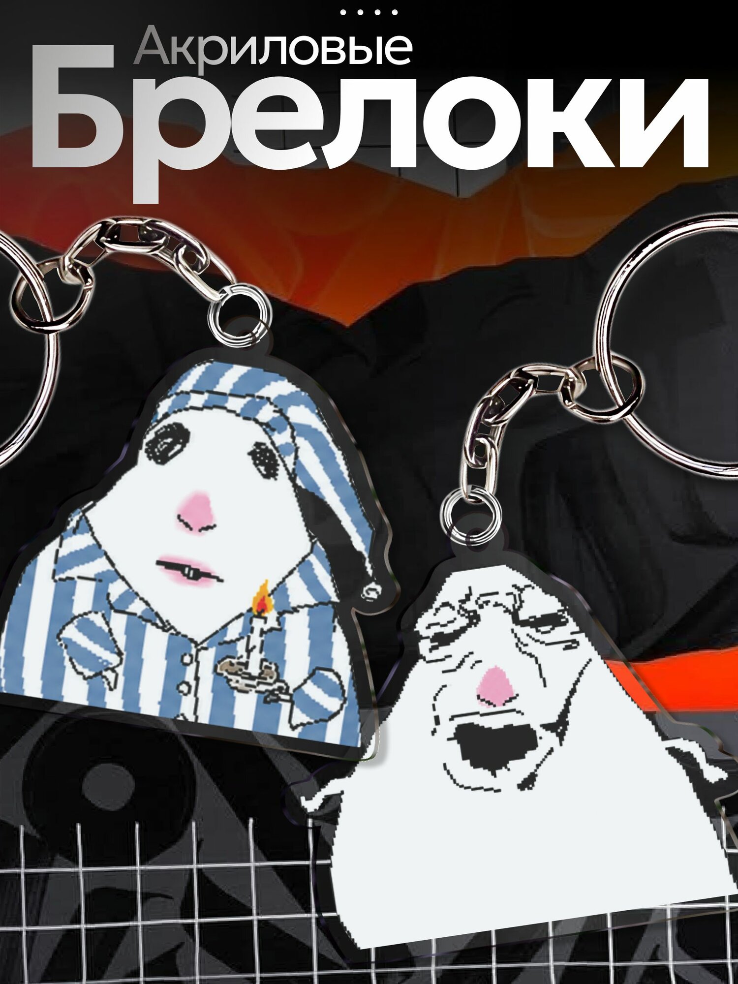 Брелок