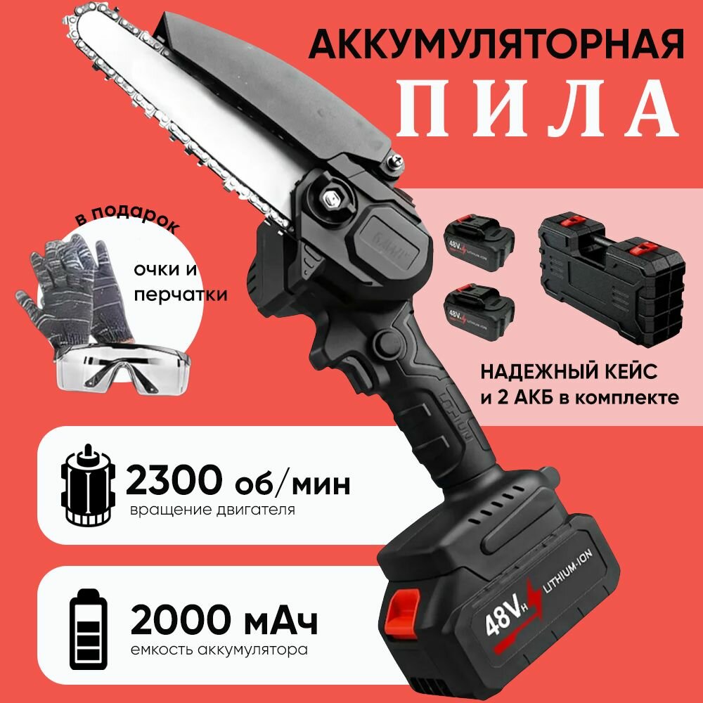 Мини пила аккумуляторная цепная электрическая с кейсом; электропила садовая; сучкорез