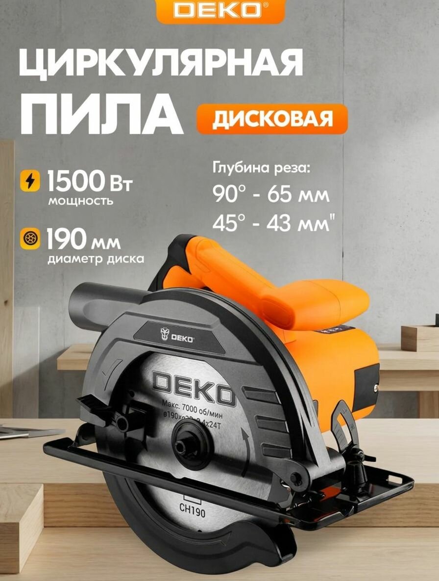 Дисковая циркулярная пила DEKO CS1500DKDR, 1500Вт, пропил 65 мм, 190 мм диск, 5000 об/мин, мощная, профессиональная