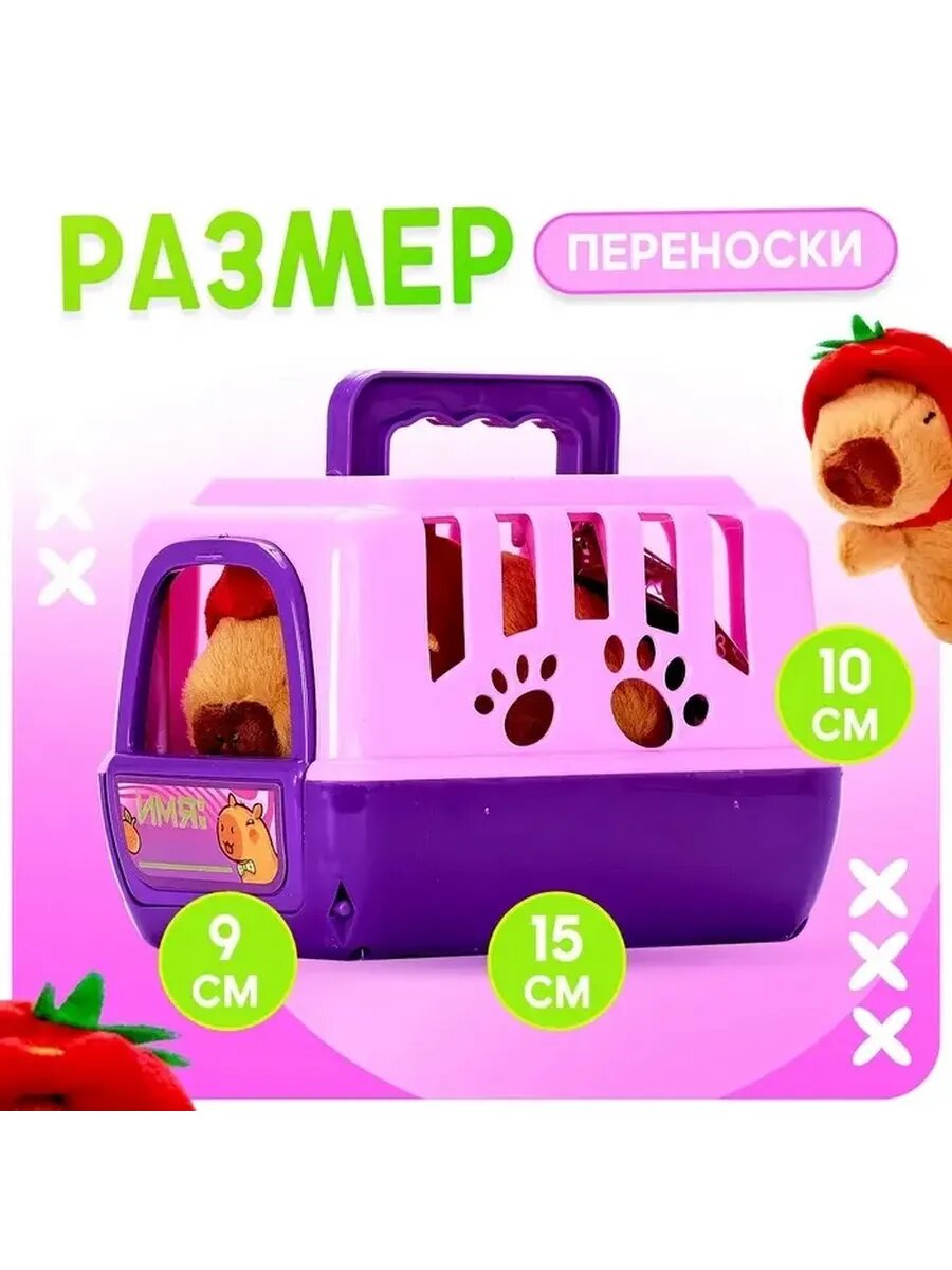 Игровой набор с капибариком и аксессуарами