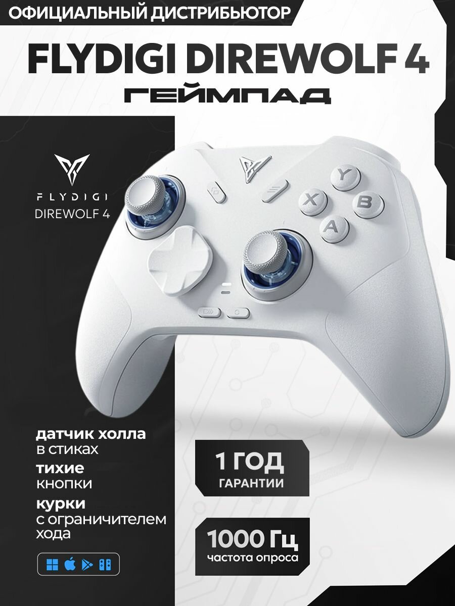 Flydigi Direwolf 4 беспроводной кроссплатформенный геймпад (PC, Android, iOS, Switch)