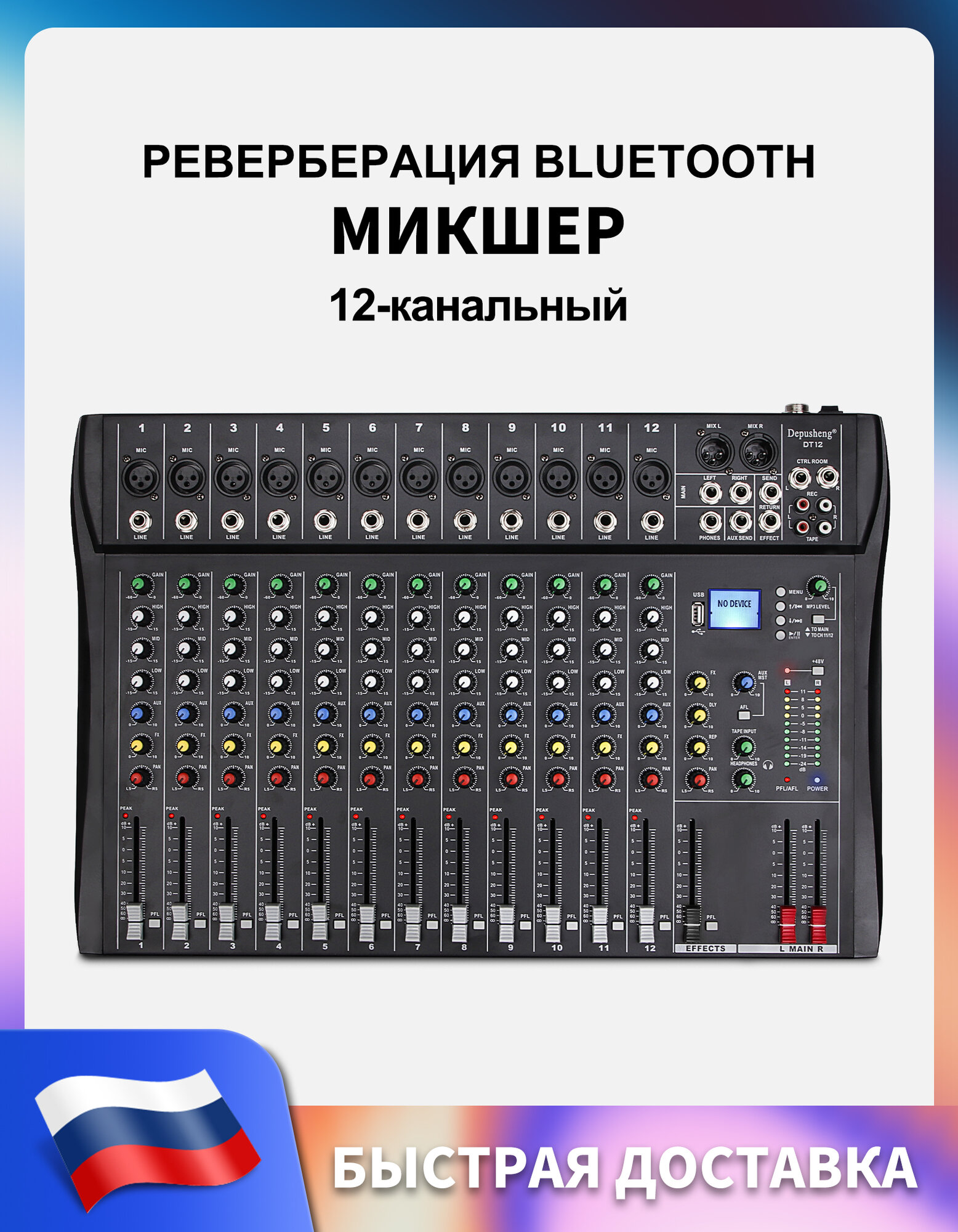 Depusheng DT12 12-канальный микшерный пульт, фантомное питание, стерео, черный