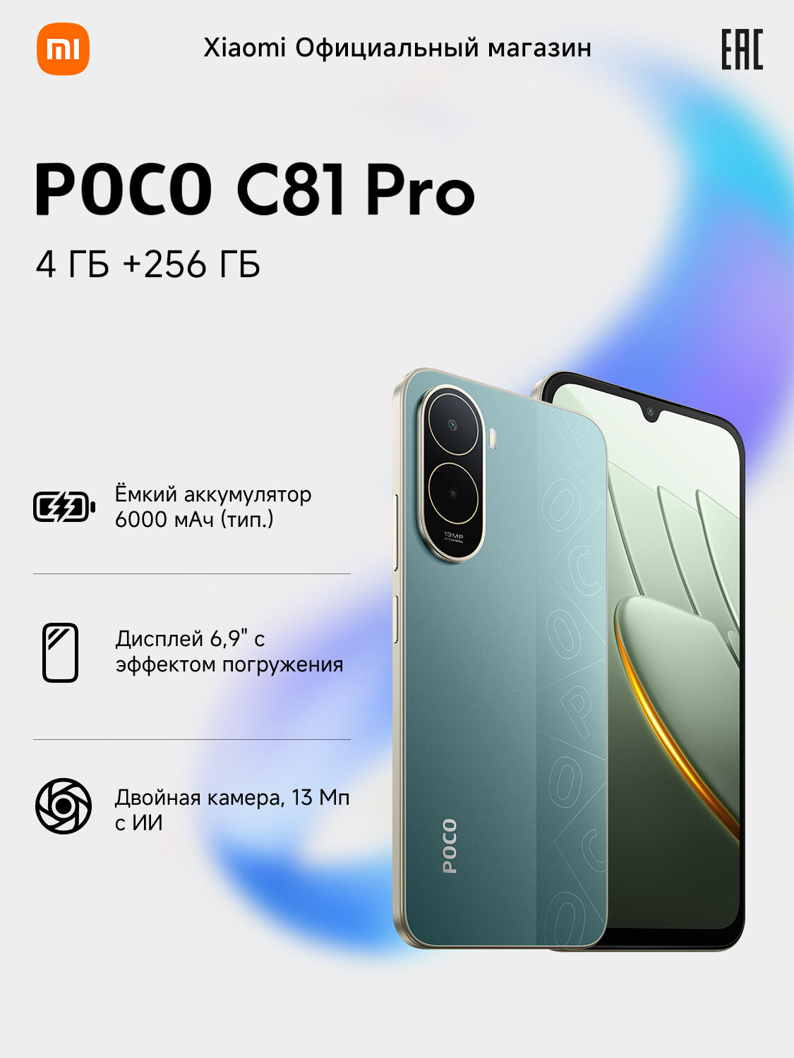 Смартфон POCO C81 Pro 4GB/256GB, Android , экран 6,9", 120Hz, зеленый