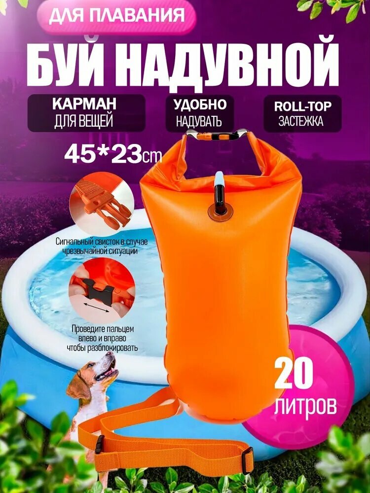 Буй для плавания