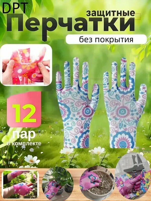 Перчатки хозяйственные, размер M, 12 пар