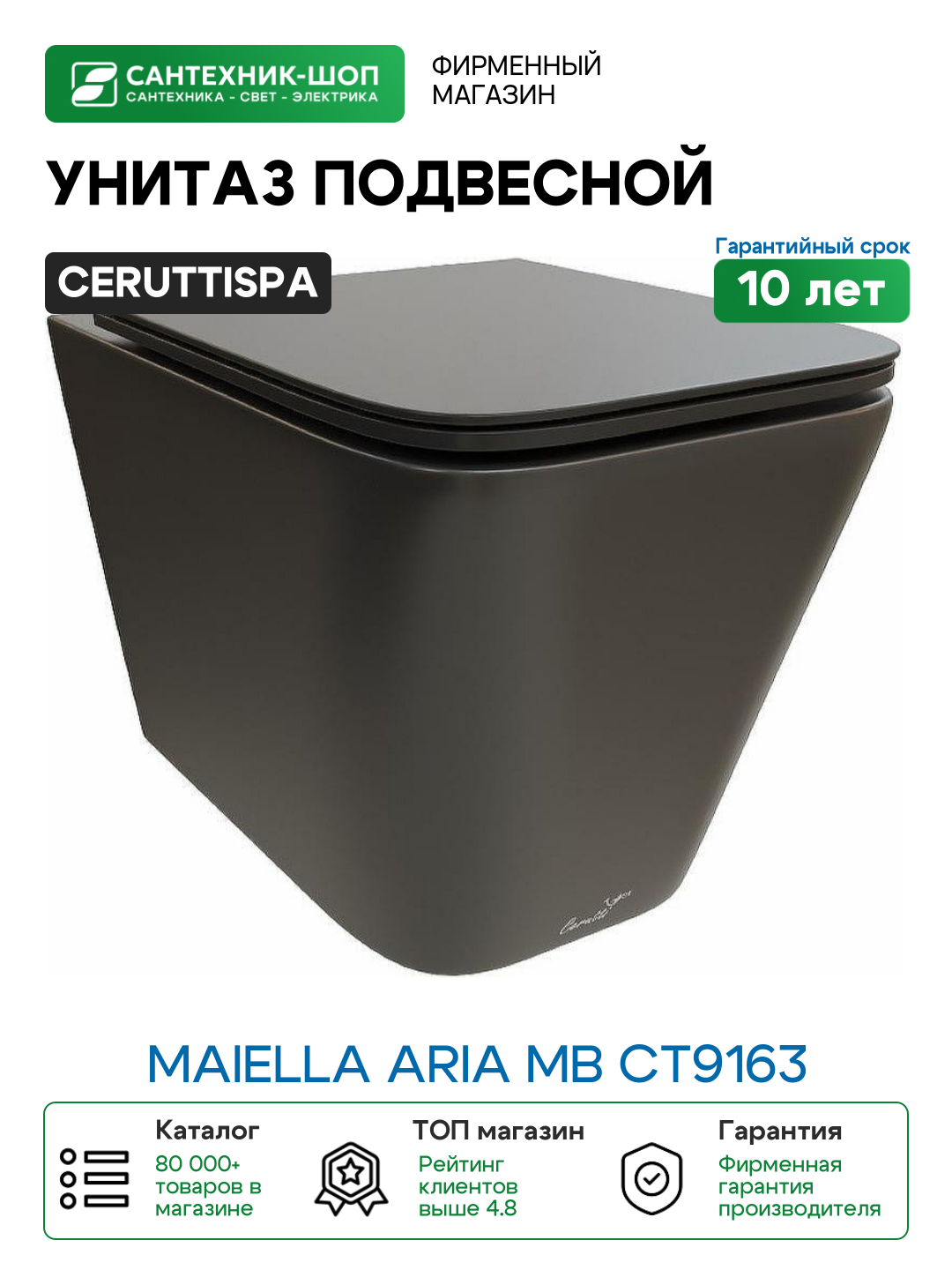 Унитаз Ceruttispa Maiella Aria MB CT9163 подвесной Черный матовый с сиденьем Микролифт фарфор подвесной