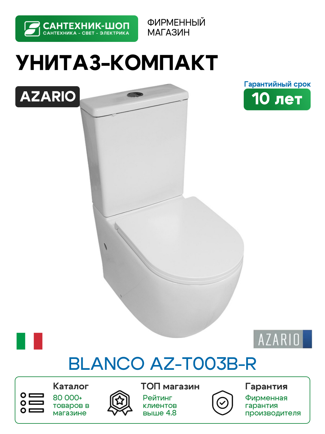 Унитаз компакт Azario Blanco AZ-T003B-R цвет Белый с бачком и сиденьем Микролифт