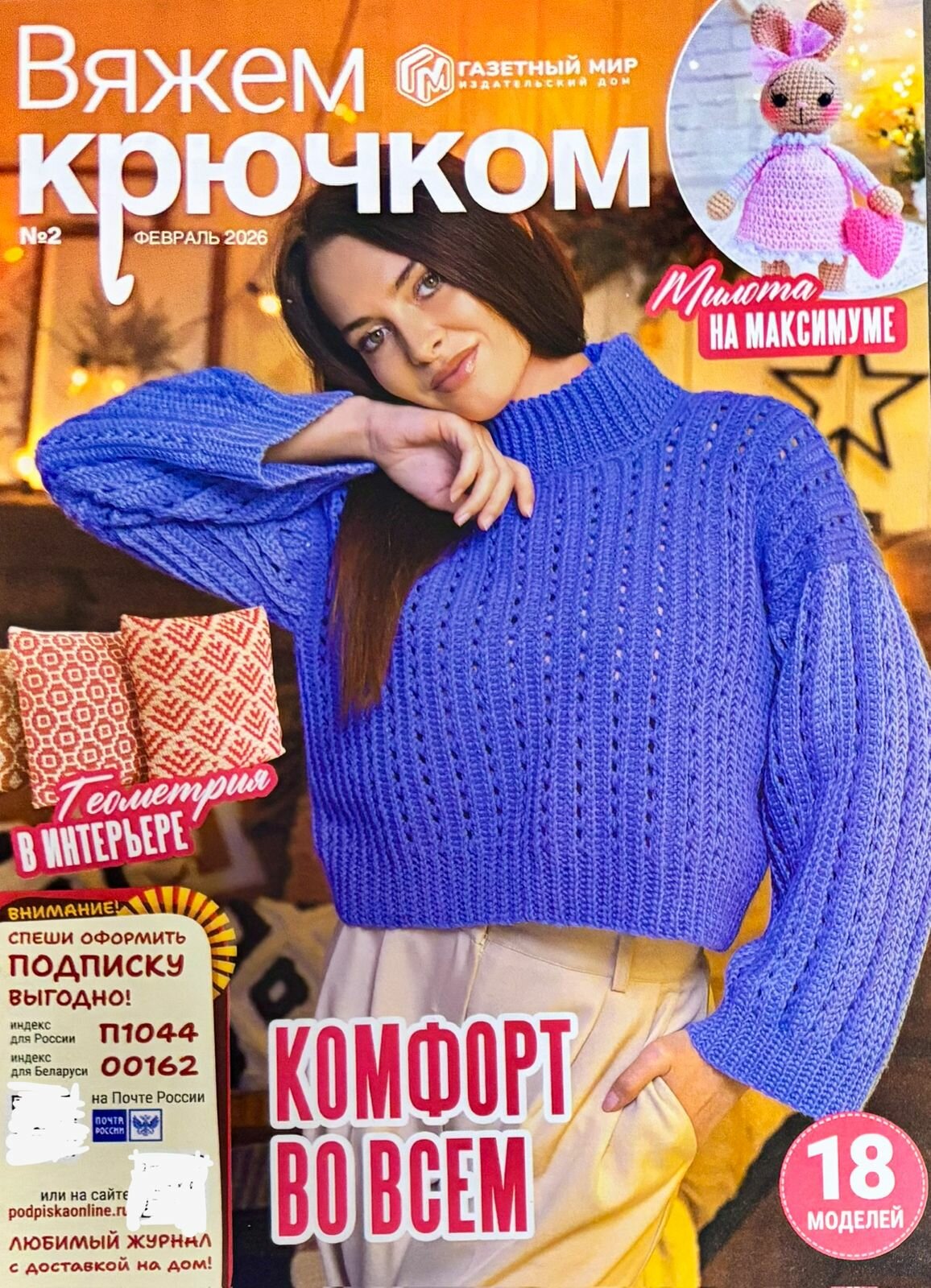 Журнал Вяжем крючком № 2 2026 год # 46