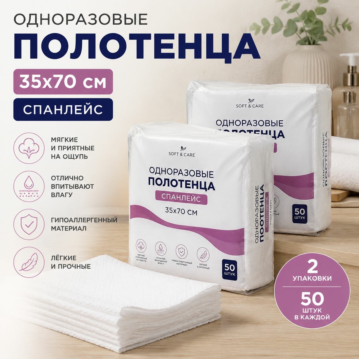Полотенца одноразовые 35х70 Стандарт тиснение Соты 100 шт