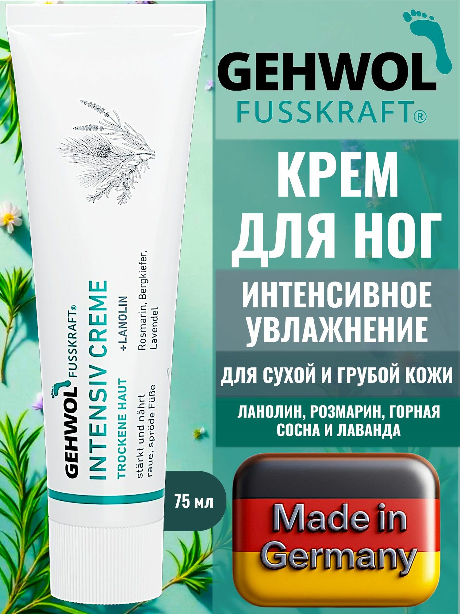 H&B 75 мл Бальзам для сухой, грубой кожи - Gehwol Fusskraft Blue /Gehwol Fusskraft Blau / Gehwol Fusskraft Bleu